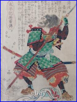 Japanese Woodblock Print Samurai 1867 | Japanese Woodblock Print