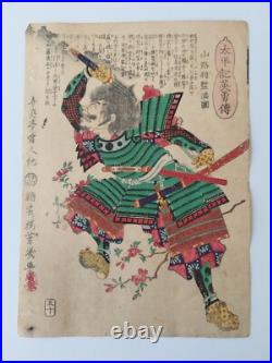 Japanese Woodblock Print Samurai 1867 | Japanese Woodblock Print