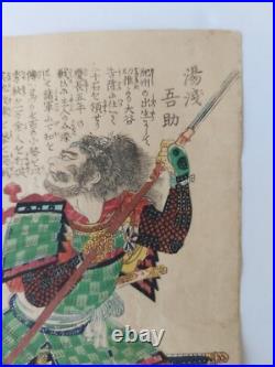 Japanese Woodblock Print Samurai 1867 | Japanese Woodblock Print
